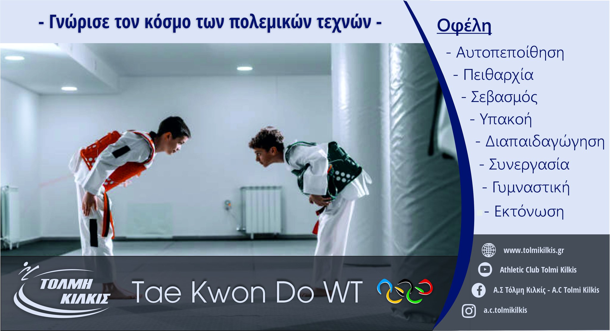 ΕΝΑΡΞΗ ΕΓΓΡΑΦΩΝ & ΜΑΘΗΜΑΤΩΝ | Α.Σ ' Η Τόλμη' Κιλκίς